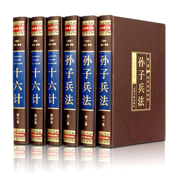 孙子兵法与三十六计（全六卷 绸面精装插盒珍藏版）