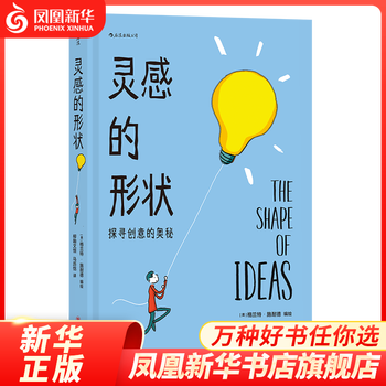 灵感的形状 格兰特·施耐德 编绘 探寻创意的奥秘 美国现代冷幽默连环画 哲学漫画创意艺术 现代随笔漫画书籍 凤凰新华书店旗舰店