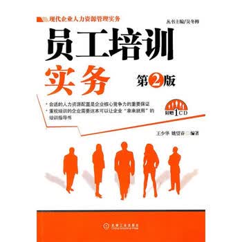 员工培训实务【正版图书，放心下单】