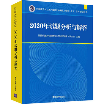 2020年试题分析与解答