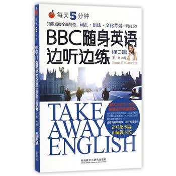 每天5分钟BBC随身英语边听边练(附光盘第2辑)