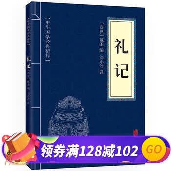 礼记