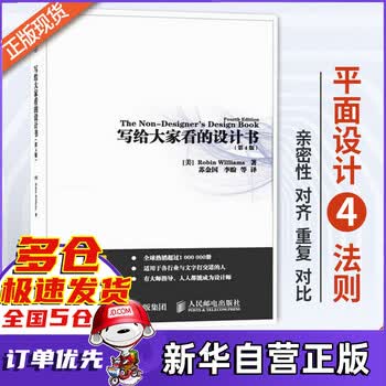 写给大家看的设计书(第4版)