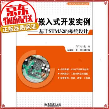 【系列自选】STM32单片机应用与全案例实践 STM32设计