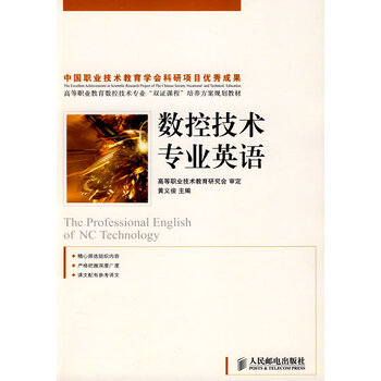 数控技术专业英语 黄义俊 人民邮电出版社