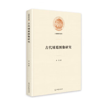 古代锺馗图像研究