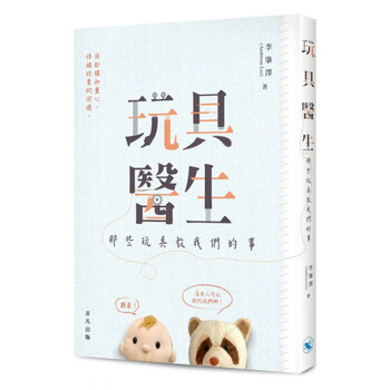 现货台版 玩具医生 那些玩具教我们的事 玩偶30个有关旧玩具修复的故事休闲嗜好手工手作