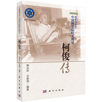 柯俊传