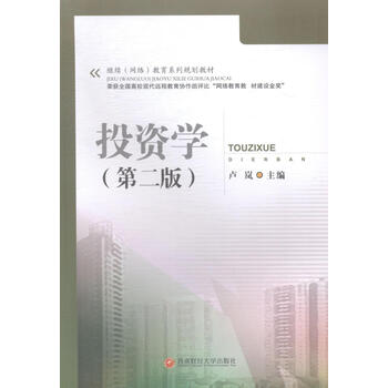 投资学 卢岚 大中专教材教辅 9787550416932