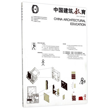中国建筑教育(2016总第16册)