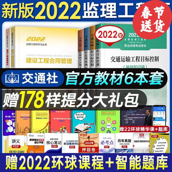 【现货2022新版】新大纲监理工程师2022教材真题 注册监理工程师考试用书土建交通运输公路水利工程自选 公路交通运输【全科教材】6本