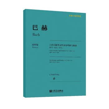 巴赫六首小提琴无伴奏奏鸣曲与组曲:BWV 1001-1006:BWV 1001-1006:BWV 1