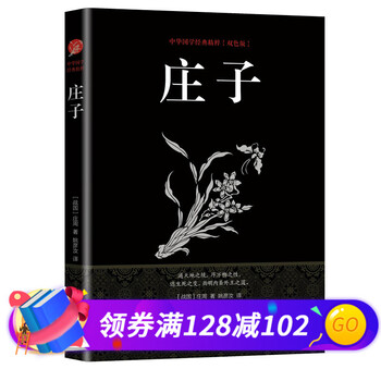 庄子