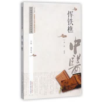 恽铁樵/中医历代名家学术研究丛书