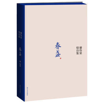 春盏 廖伟棠 廖伟棠
