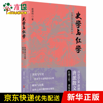 史学与红学