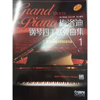 梅洛迪钢琴四手联弹曲集(1)【正版图书】