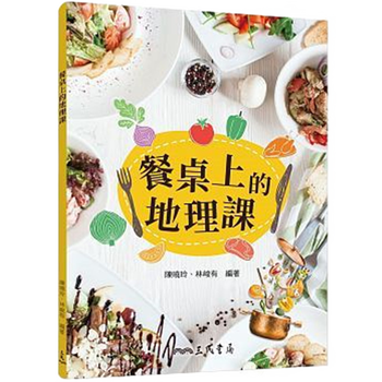 正版 原版进口图书 餐桌上的地理课 三民