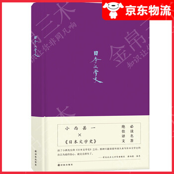 日本文学史（大家小书，原版重印30次）