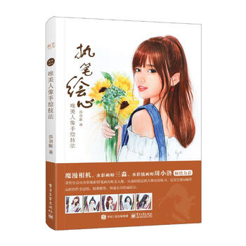 执笔绘心