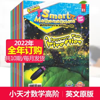 Smart Mathematicians Upper Primary 小天才数学家高阶9-12岁儿童 全年10期订购，每期包快递（2022年1月起订）