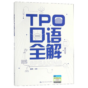 TPO口语全解