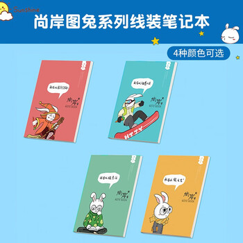 华图文创笔记本适用于白领学生草稿本笔记本白纸本 尚岸图兔尚岸·动感十足