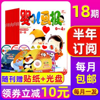 婴儿画报2022年1月-2022年12月预定 起订月可改  全年12期 婴儿画报半年订阅