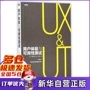用户体验与可用性测试