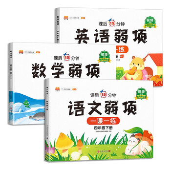 小学四年级下册语文数学英语弱项专项训练人教版教材同步练习册应用题思维强化训练学习资料书