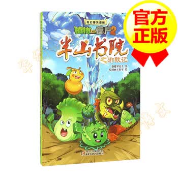 植物大战僵尸2半山书院之御敌记