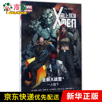 全新X战警(5一人倒下)