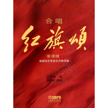 合唱红旗颂(套谱版)