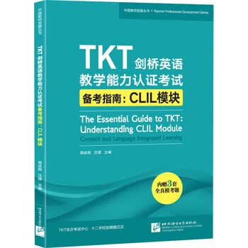TKT剑桥英语教学能力认证考试备考指南:CLIL模块