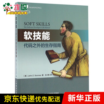 软技能(代码之外的生存指南)