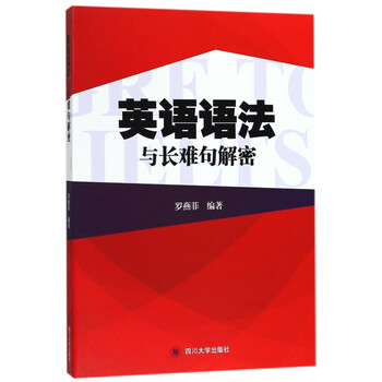 英语语法与长难句解密