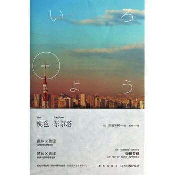 桃色东京塔