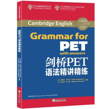 【现货】CX剑桥PET语法精讲精练