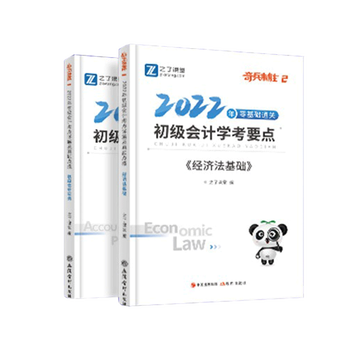 奇兵2--初级学考要点（会计实务+经济法基础） 无
