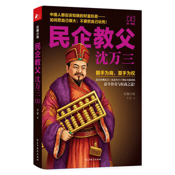 民企教父沈万三2：桶金