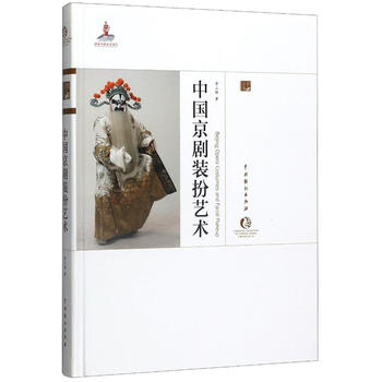 中国京剧装扮艺术