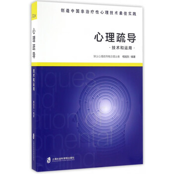 心理疏导技术和运用