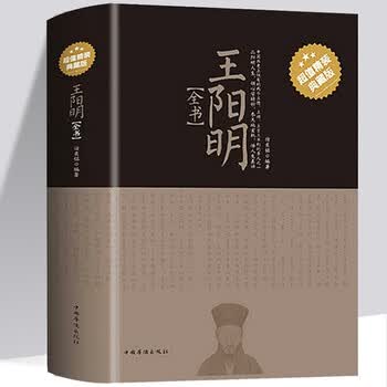 【精装典藏版】王阳明全书内容全集合一切心法知行合一王阳明的心学智慧传习录全解中国哲学经典书籍
