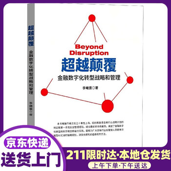 颠覆 李曦寰 中国金融出版社