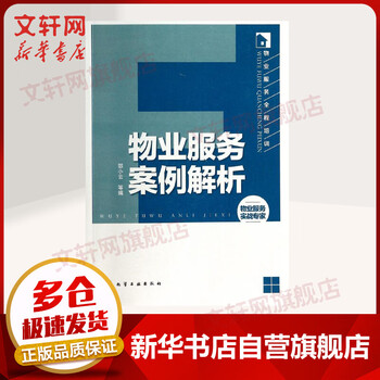 物业服务案例解析