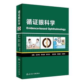 [正版图书]循证眼科学
