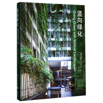 竖向绿化(精)