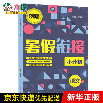 暑假衔接-语文-小升初