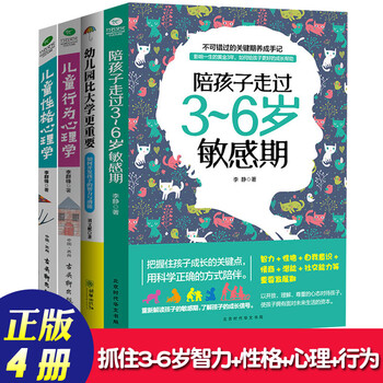育儿书籍4册陪孩子走过3-6岁敏感期捕捉儿童行为性格心理学正版开发孩子的智力潜能幼儿园早教