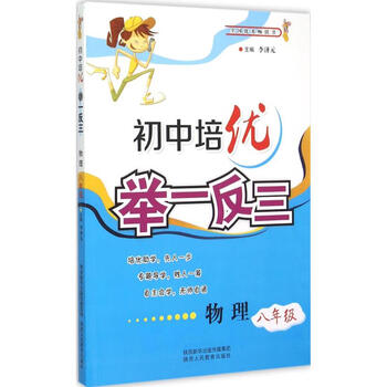 初中培优举一反三物理8年级